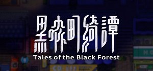 Tales of the Black Forest | Sinical Network